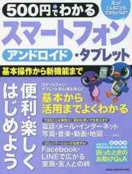 YESASIA: 500 Yen de Wakaru Android Smart Phone Tablet - - Books in Japanese - Free Shipping