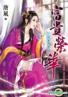 YESASIA: Fu Gui Rong Hua Er Zhu Men Yan - Tang Feng, Xi Dai - Taiwan ...