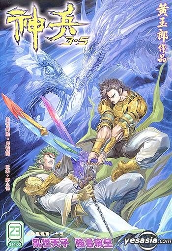 YESASIA: Shen Bing 3 (Vol.101) - Tony Wong, Jade Dynasty (HK) - Comics ...