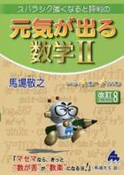 YESASIA: subarashiku tsuyoku naru to hiyouban no genki ga deru suugaku ni subarashiku tsuyoku ...