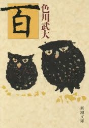 YESASIA: hiyaku shinchiyou bunko i 21 3 - irokawa takehiro - Books in ...