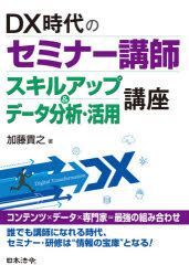 YESASIA: dei etsukusu jidai no semina koushi sukiru atsupu ando de ta bunseki katsuyou kouza DX ...