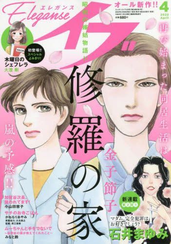 YESASIA: Elegance Eve 12079-04 2022 - - Japanese Magazines - Free Shipping