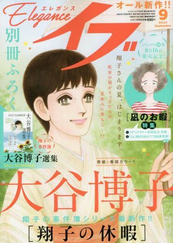 YESASIA: Elegance Eve 12079-09 2022 - - Japanese Magazines - Free Shipping