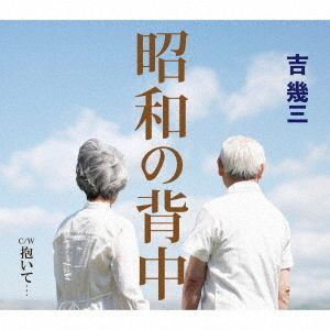 YESASIA: Shouwa no Senaka (Japan Version) Music - Yoshiikuzou, Tokuma ...