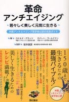 YESASIA: kakumei anchieijingu wakawakashiku utsukushiku genki ni ikiru ...