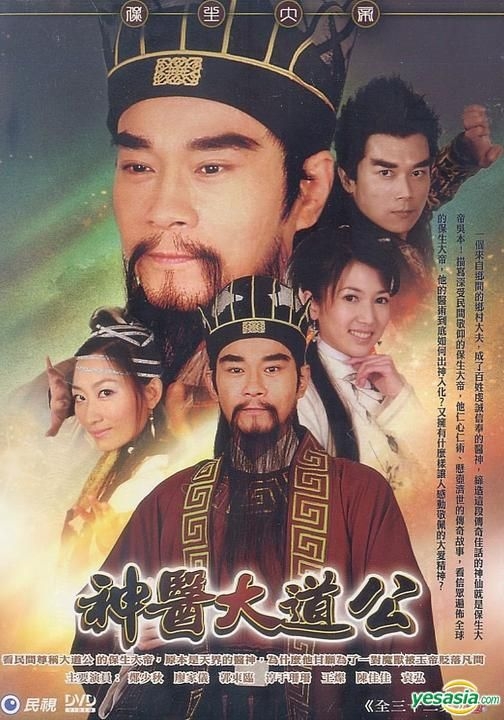 YESASIA: Shen Yi Da Dao Gong (DVD) (End) (Taiwan Version) DVD - Guo ...