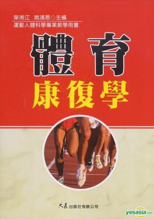 YESASIA: Ti Yu Kang Fu Xue - Rong Xiang Jiang , Yao Hong En, Da Zhan - Taiwan Books - Free ...