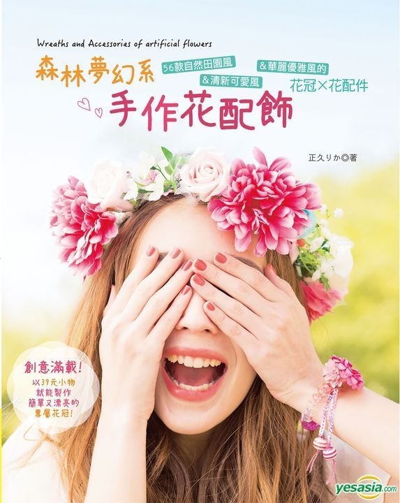 YESASIA: Sen Lin Meng Huan Xi Shou Zuo Hua Pei Shi :56 Kuan Zi Ran Tian ...