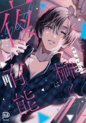 YESASIA: Shigoto ga Dekinai Sakaki-kun wa Yoru dake Yuunou - potsunen jin - Comics in Japanese ...