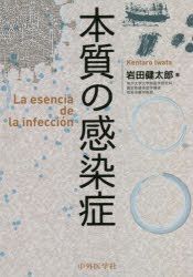 YESASIA: honshitsu no kansenshiyou - iwata kentarou - Books in Japanese ...