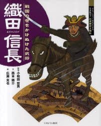 YESASIA: oda nobunaga sengoku no yo o kakenuketa bushiyou yonde ...