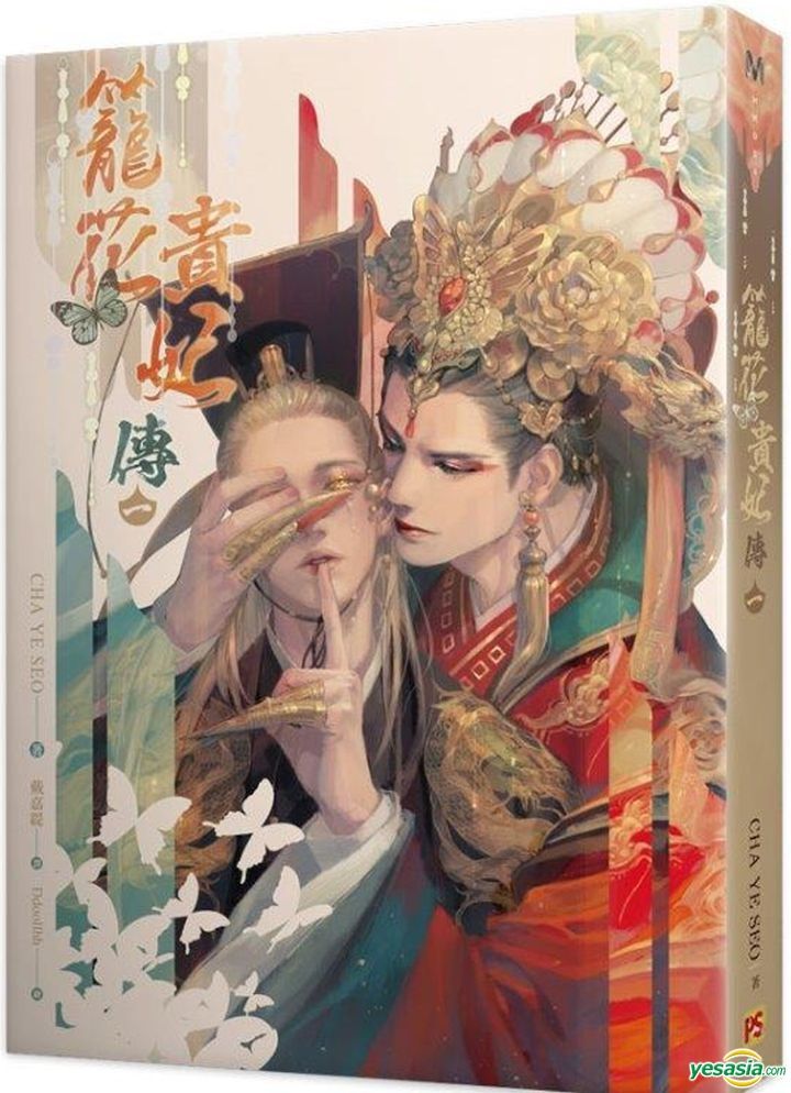 YESASIA: Long Hua Gui Fei Chuan (Vol. 1) - Cha Ye Seo, Ping Xin Chu Ban ...