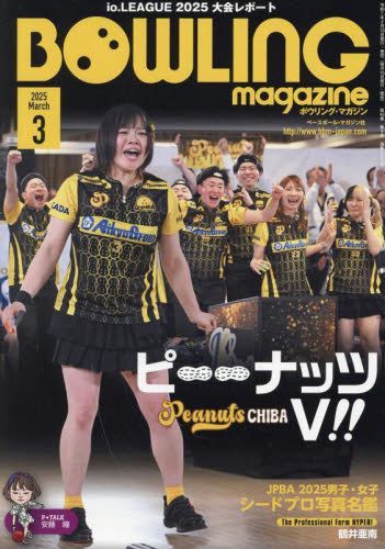 YESASIA: Bowling Magazine 08129-03 2025 - - Japanese Magazines - Free ...