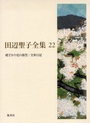 YESASIA: tanabe seiko zenshiyuu 22 - tanabe seiko, Ji Ying She - Books ...