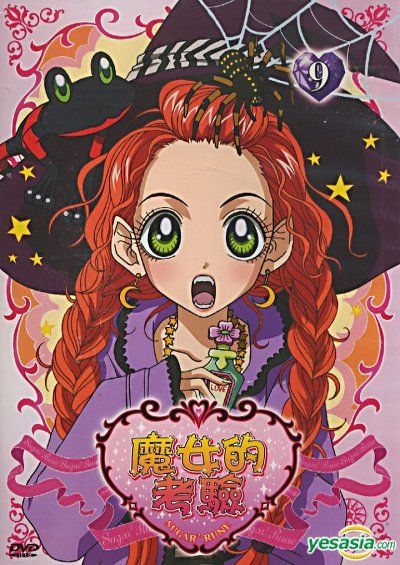 YESASIA: Sugar Sugar Rune (DVD) (Vol.9) (Taiwan Version) DVD - Ham Juk ...