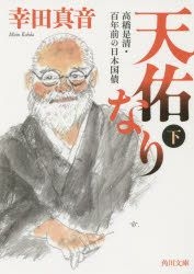 YESASIA: ten yuu nari 2 takahashi korekiyo hiyakunemmae no nihon ...