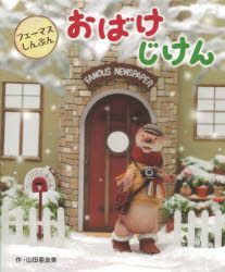 YESASIA: obake jiken fue masu shimbun - yamada ayumi - Books in ...