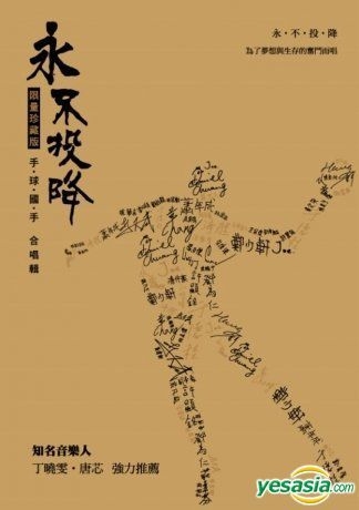 YESASIA: Yong Bu Tou Jiang_ Shou Qiu Guo Shou He Chang Ji (Limited ...