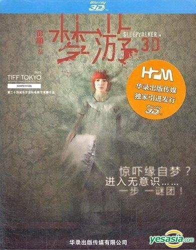 YESASIA: Sleepwalker (2011) (Blu-ray) (3D) (China Version) Blu-ray - Angelica Lee, Huo Si Yan ...
