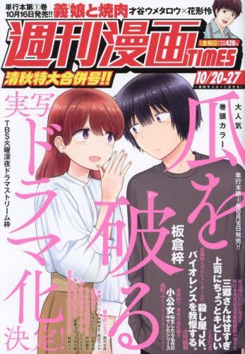 YESASIA: Weekly Manga Times 20354-10/27 2023 - - Japanese Magazines ...