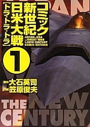 YESASIA: komitsuku shinseiki nichibei taisen 1 shi enushi komitsukusu ...