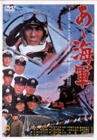 YESASIA: Aa Kaigun (Japan Version) DVD - Utsui Ken, Murayama Mitsuo, Kadokawa Pictures - Japan ...
