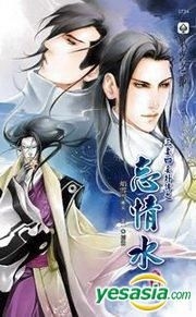 YESASIA: San Qi Si Qie Wai Chuan Zhi Wang Qing Shui Xia - Yan Xue Xue, Wei Xiang - Taiwan Books ...