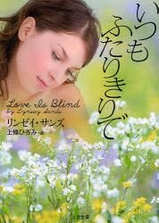 YESASIA: itsumo futarikiri de bunko - sanzu rinzei L kamijiyou hiromi ...