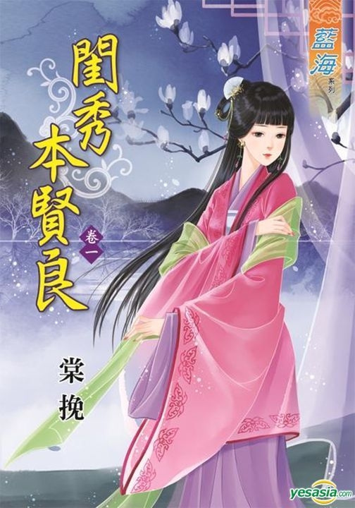 YESASIA: Gui Xiu Ben Xian Liang‧ Juan Yi - Tang Wan, Lan Hai Wen Hua ...
