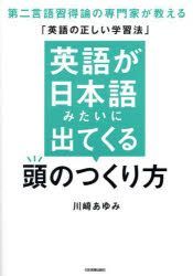 YESASIA: eigo ga nihongo mitai ni dete kuru atama no tsukurikata daini ...
