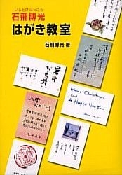 YESASIA: ishitobi hatsukou hagaki kiyoushitsu - ishitobi hatsukou ...