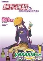 YESASIA: Jue Miao Luo Ji( Xia) Shi Wan Xiao Bai Zhi Zhuang Shen Nong ...