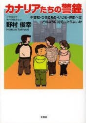 YESASIA: kanariatachi no keishiyou futoukou hikikomori ijime taibatsu ...