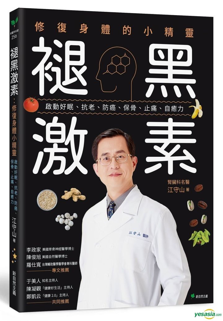 YESASIA: Tun Hei Ji Su : Xiu Fu Shen Ti De Xiao Jing Ling - Jiang Shou ...