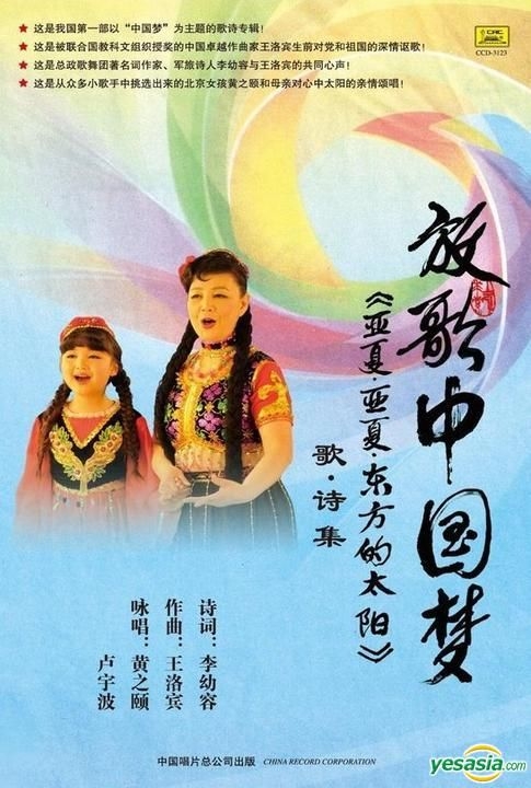 YESASIA: Fang Ge Zhong Guo Meng (CD + DVD) (China Version) Music - Lu ...