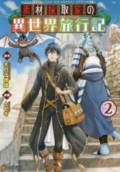 YESASIA: sozai saishiyuka no isekai riyokouki 2 2 arufua porisu ...