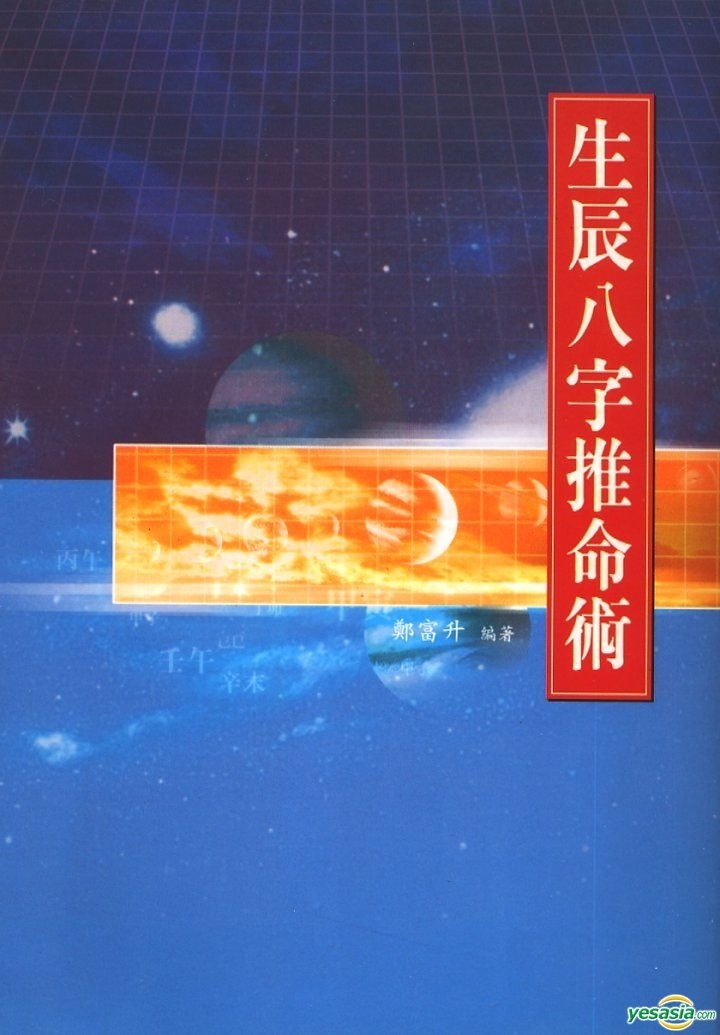 YESASIA: Sheng Chen Ba Zi Tui Ming Shu PHOTO ALBUM - ZHENG FU SHENG, YI ...