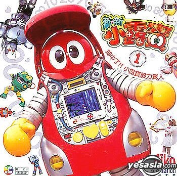 YESASIA: Moero! Robocon Vol.1 VCD - Japanese Animation, Aiko Animation ...