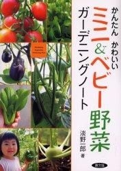 YESASIA: kantan kawaii mini ando bebi yasai ga deningu no to - awano ...