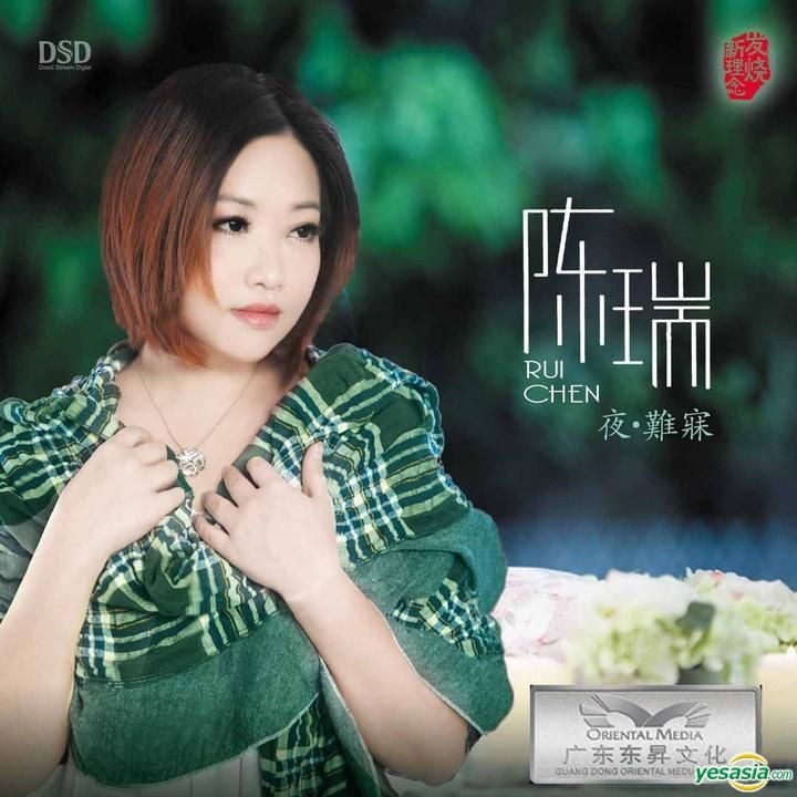 YESASIA: Ye Nan Mei DSD (China Version) CD - Chen Rui, Shenzhen Co ...
