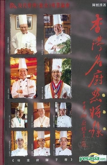 YESASIA: Xiang Gang Ming Chu Dian Jiang Lu - Zhuan Ye Chu Shi Shou Ce ...