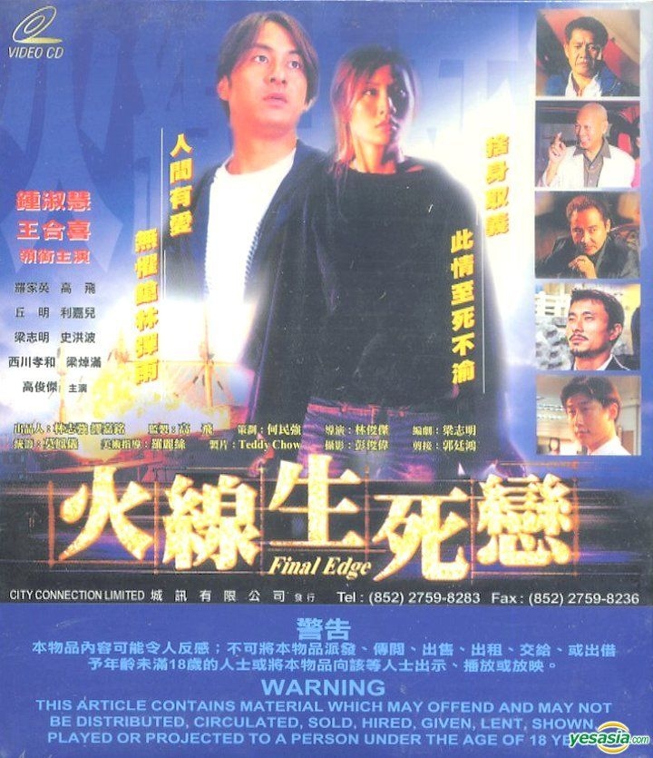 YESASIA: Final Edge (VCD) (Hong Kong Version) VCD - Lily Chung, Philip ...