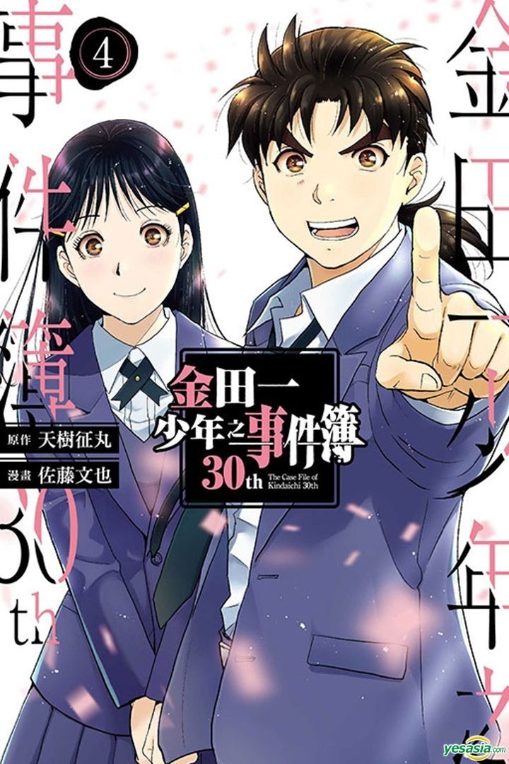 YESASIA: The Case File of Kindaichi 30th (Vol.4)(END) - Amagi Seimaru ...