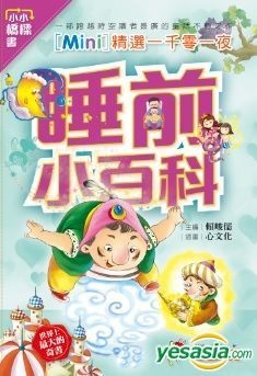 YESASIA: Shui Qian Xiao Bai Ke - Mini Jing Xuan Yi Qian Ling Yi Ye ...