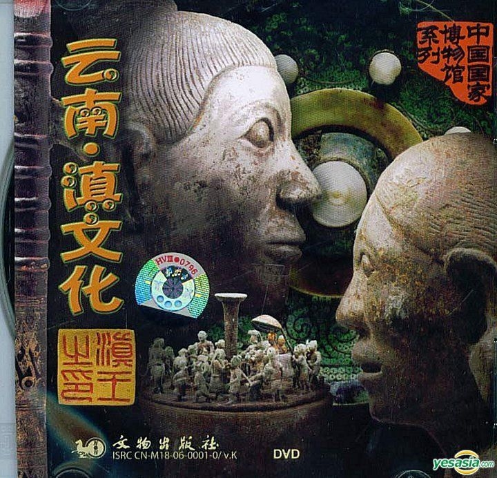 YESASIA: Yun Nan Dian Wen Hua (DVD) (China Version) DVD - Wen Wu Chu Ban She - Mainland China ...