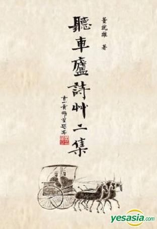 YESASIA: Ting Che Lu Shi Cao Er Ji - Dong Jiu Xiong, Tian Di Tu Shu ...