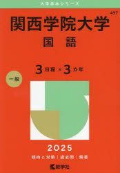 YESASIA: kansei gakuin daigaku kokugo sannitsutei sankanen 2025 2025 kansei gakuin daigaku ...