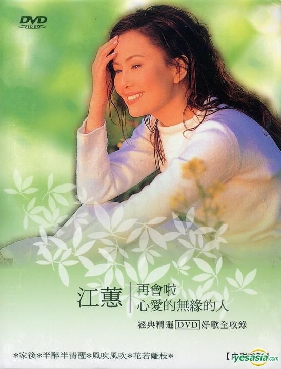 YESASIA: Zai Hui La Xin Ai De Wu Yuan De Ren (DVD + 2CD) CD - Jody ...