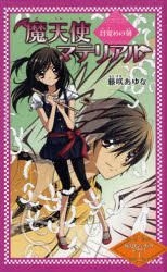 YESASIA: matenshi materiaru 1 matenshi materiaru shiri zu 1 mezame no ...